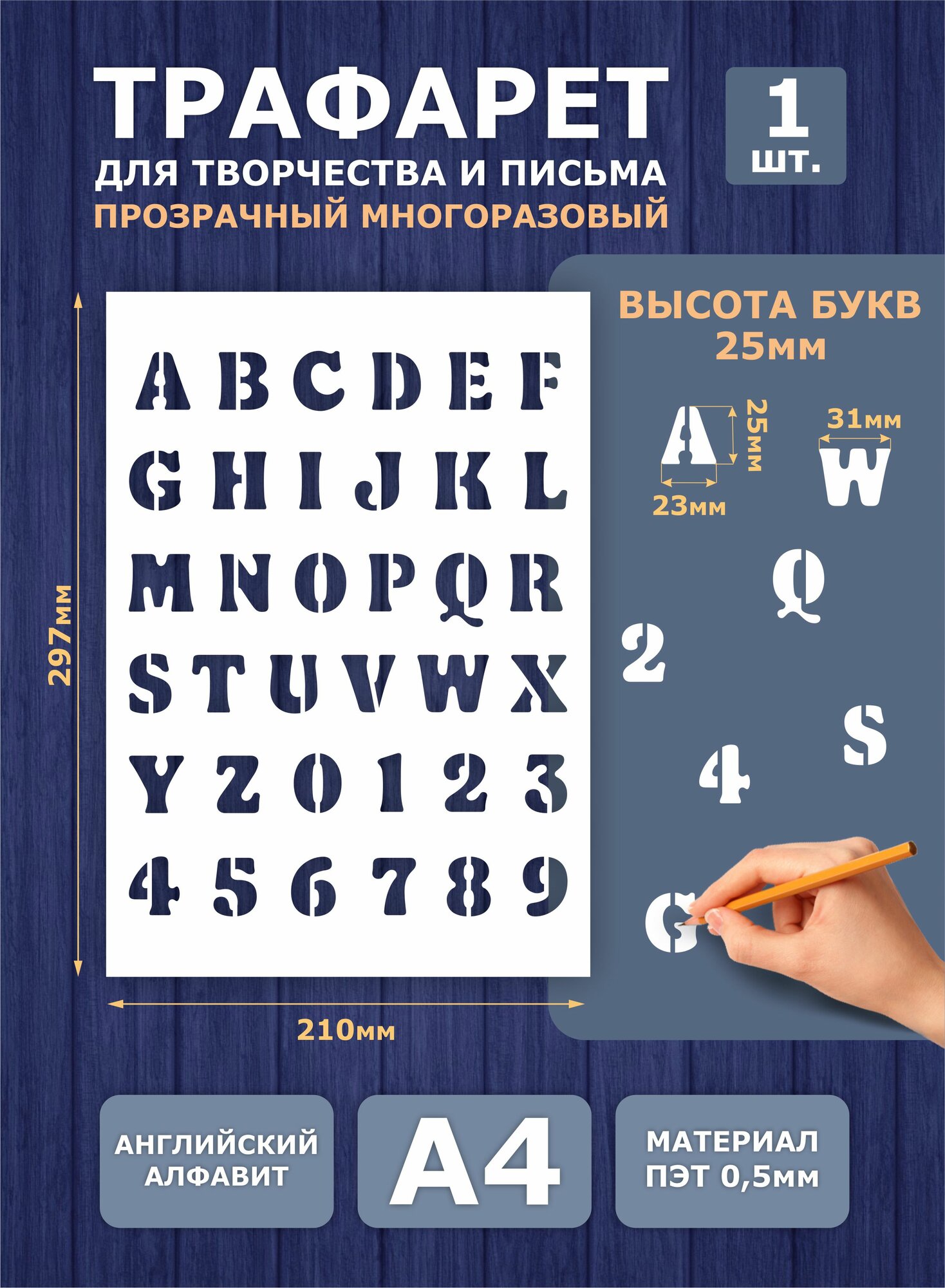 Трафарет буквы большие английский алфавит