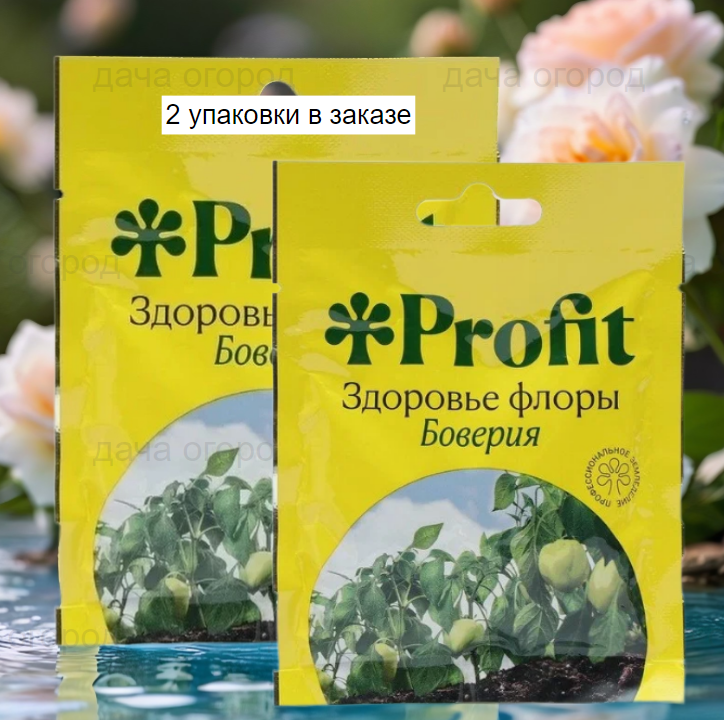 Биопрепарат Profit "Боверия", органический, для растений, 30мл, (2 упаковки в заказе)