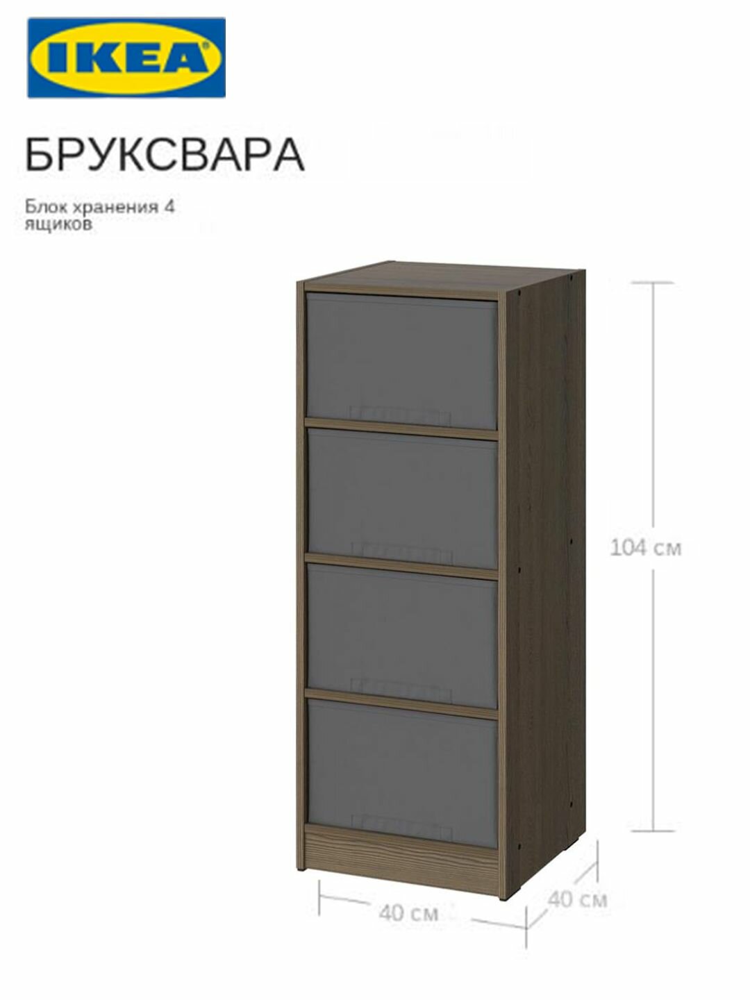 Напольный шкаф для хранения IKEA