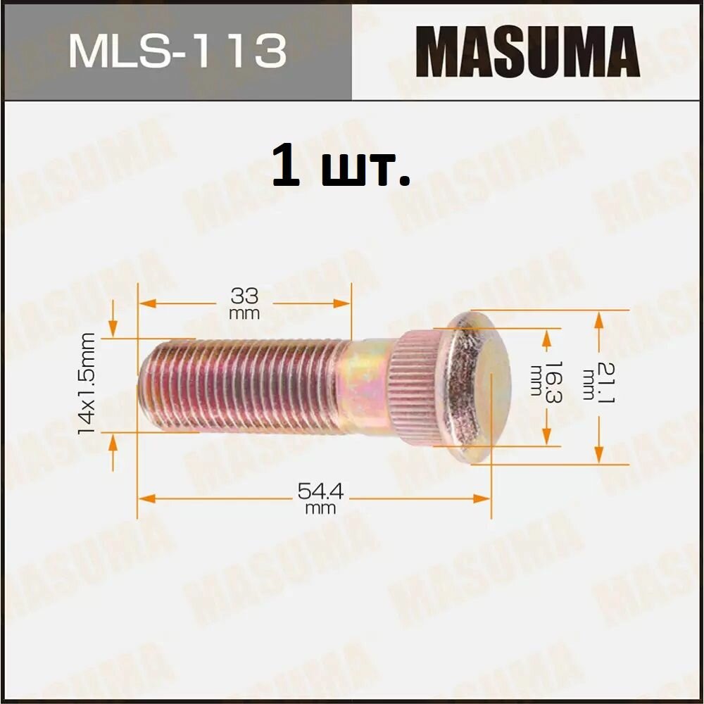 MLS113 Шпилька колёсная Masuma M14x1.5мм оригинал - 1 шт.