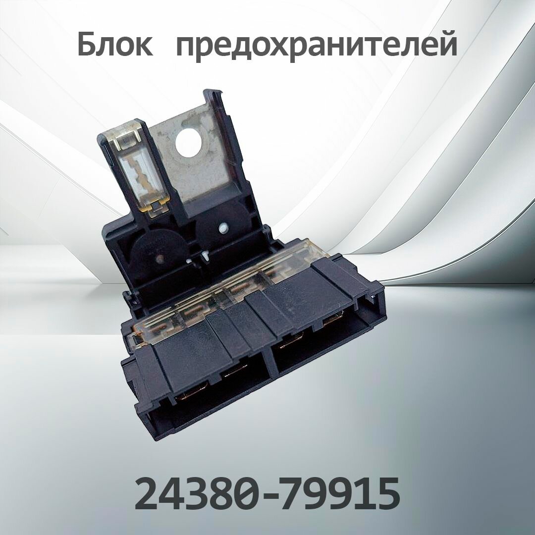 Блок предохранителей NISSAN 24380-79915 / 2438079915