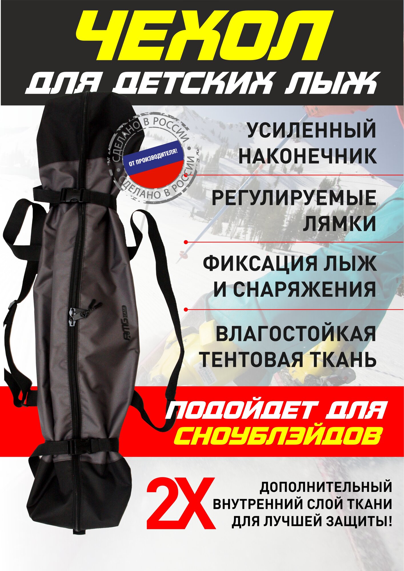 Чехол для детских горных лыж