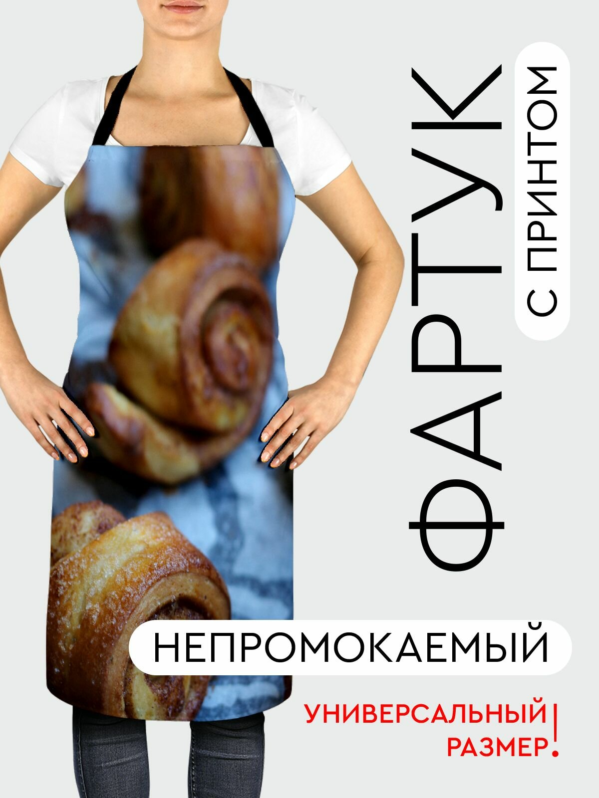 Фартук кухонный, универсальный размер, с водоотталкивающей пропиткой / Еда / булочки