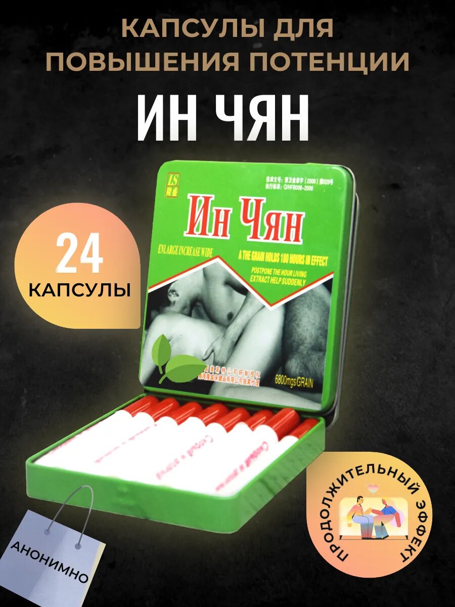 Капсулы для повышения потенции