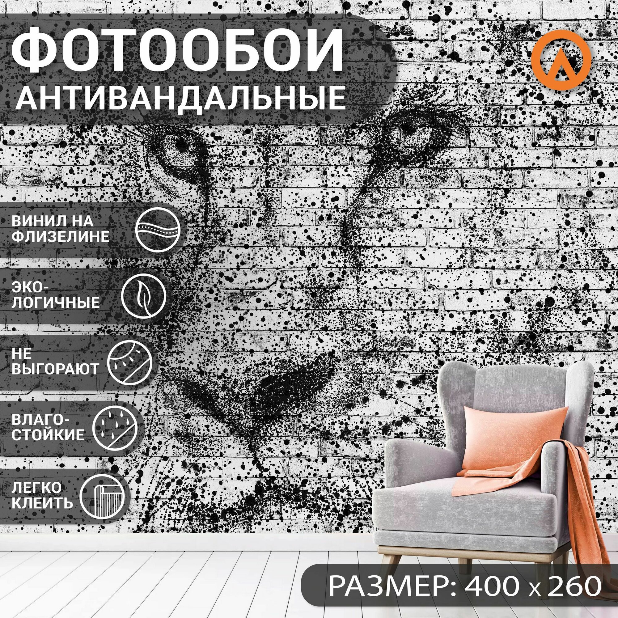 Фотообои на стену антивандальные 400х260см Лев каплями краски на стене винил на флизелине