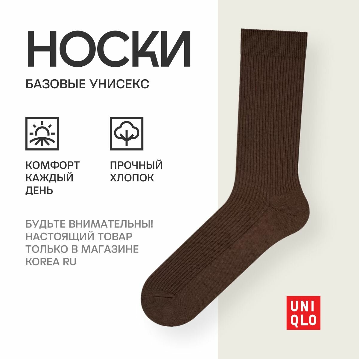 Носки Базовая коллекция
