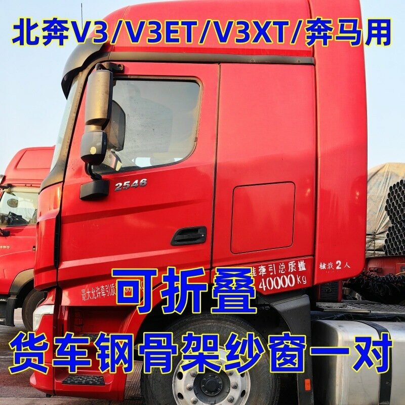 Складная автомобильная сетка против комаров с металлическим каркасом для Beibeng V3/V3ET - застежка-липучка, молния,