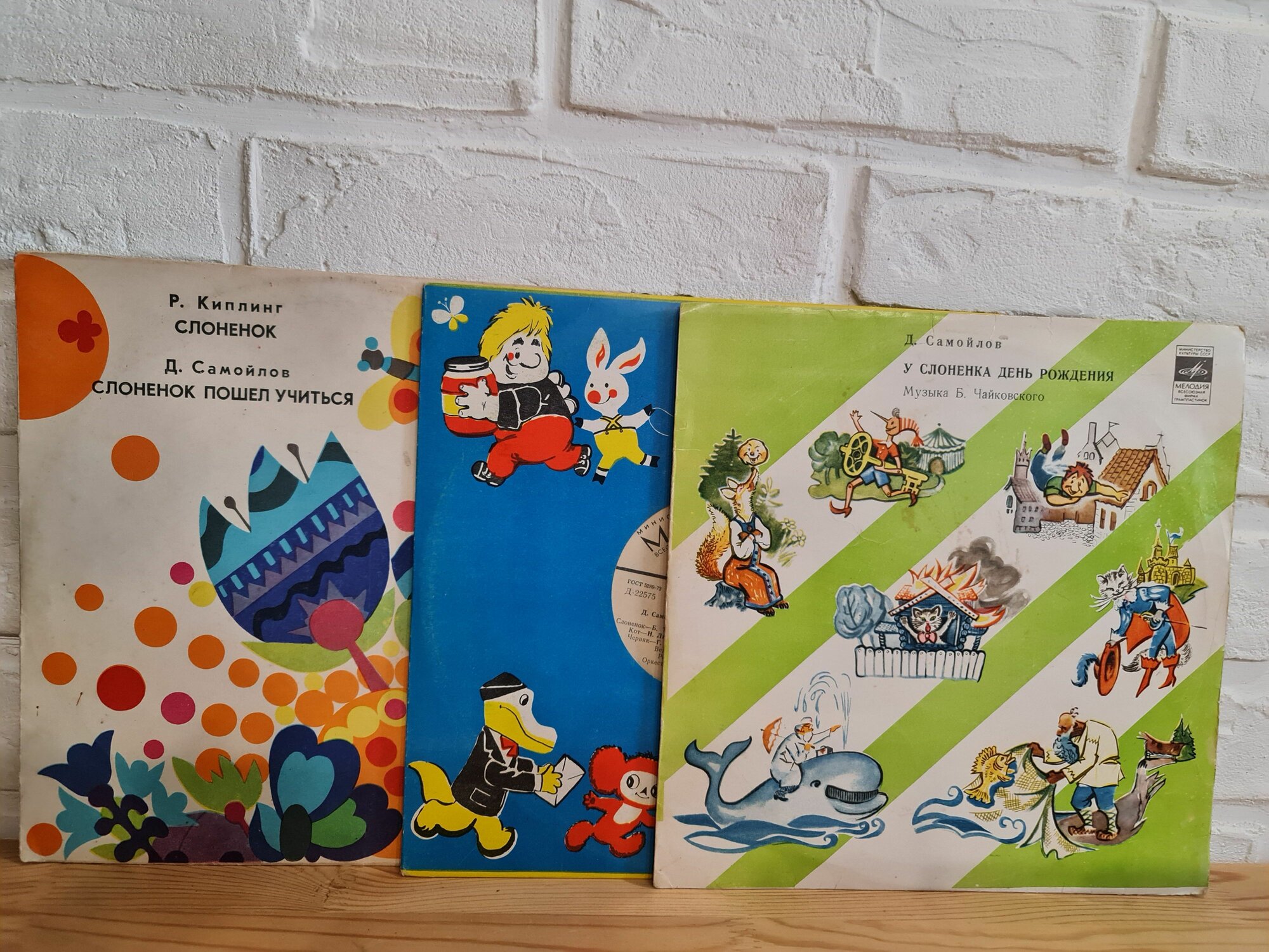 3LP 10" (SNS 28) Р. Киплинг "Слоненок", Д. Самойлов "Слоненок пошел учиться", "У Слоненка День рождения", "Слоненок-Турист", набор из 3-х виниловых винтажных пластинок