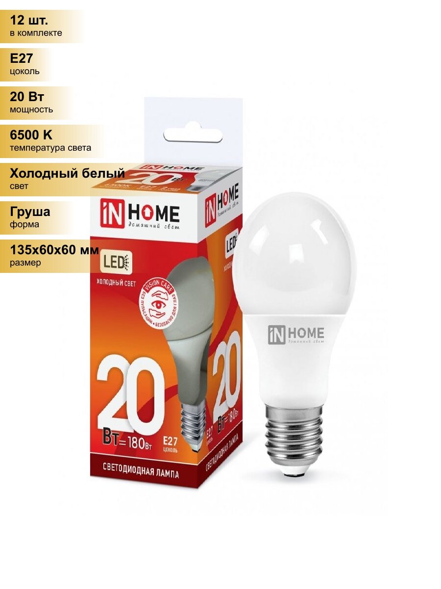 (12 шт.) Светодиодная лампочка ASD/inHome VC ЛОН A60 E27 20W(1800lm) 6500К 6K 135x60 (без пульсации) 0310 Холодный белый. Цоколь E27