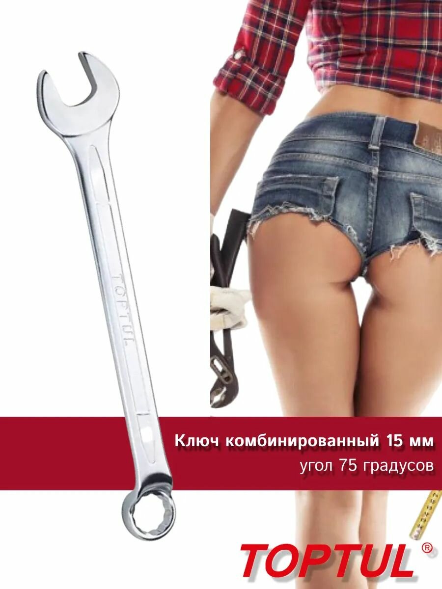 Комбинированный ключ 15 мм гаечный рожково-накидной изогнутый на 75 градусов универсальный профессиональный AAEN1515 TOPTUL