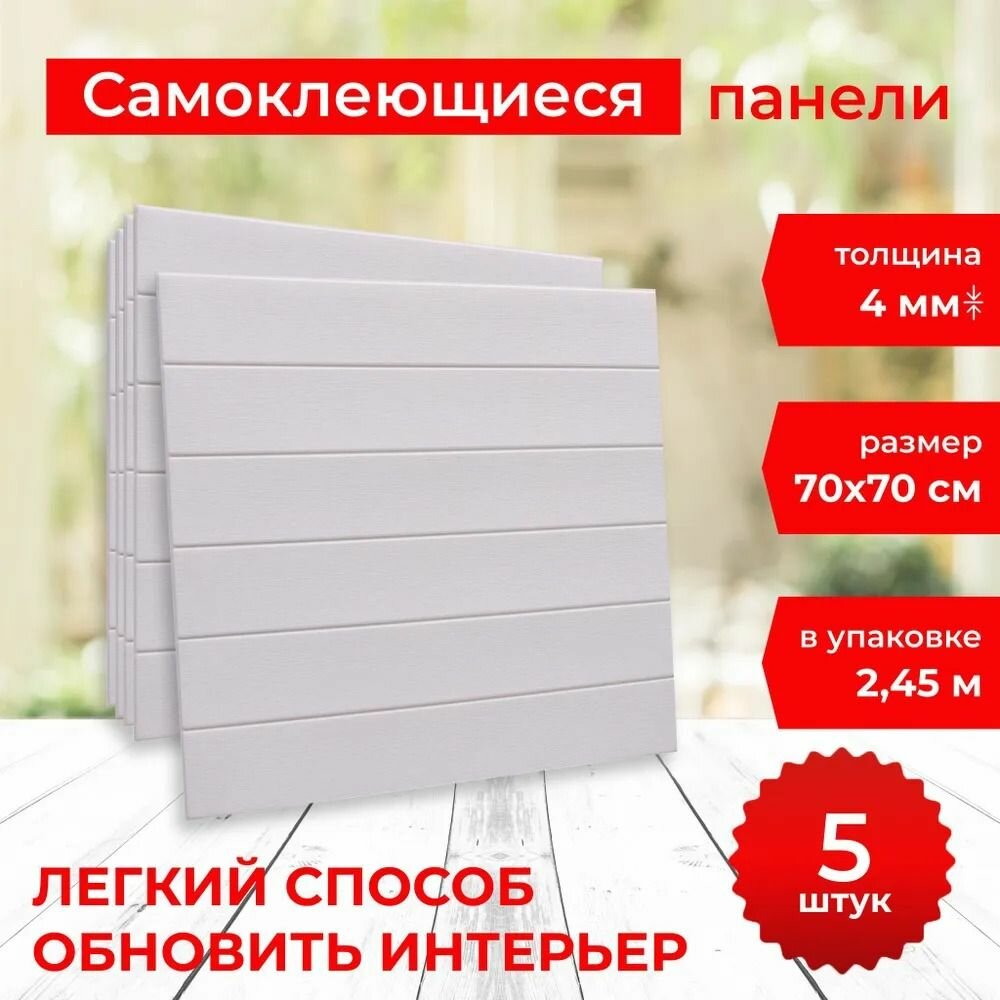 Панели Самоклеящиеся Для Стен, 70 X 77 См, ПВХ, 5 Шт В Комплекте, Голубой Кирпич