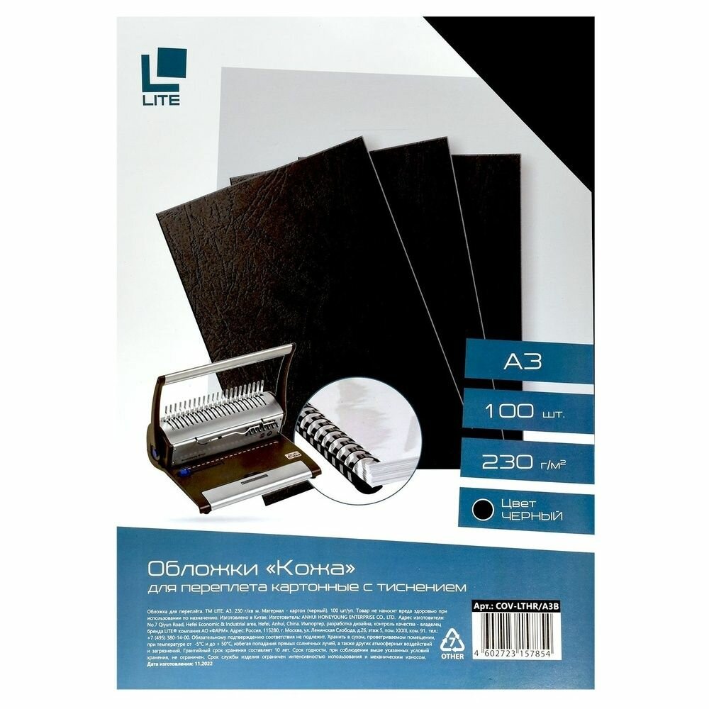 Обложка для переплета Lite формат А3, картон, под кожу, 230 г/м2, черный 100 штук (COV-LTHR/A3B)
