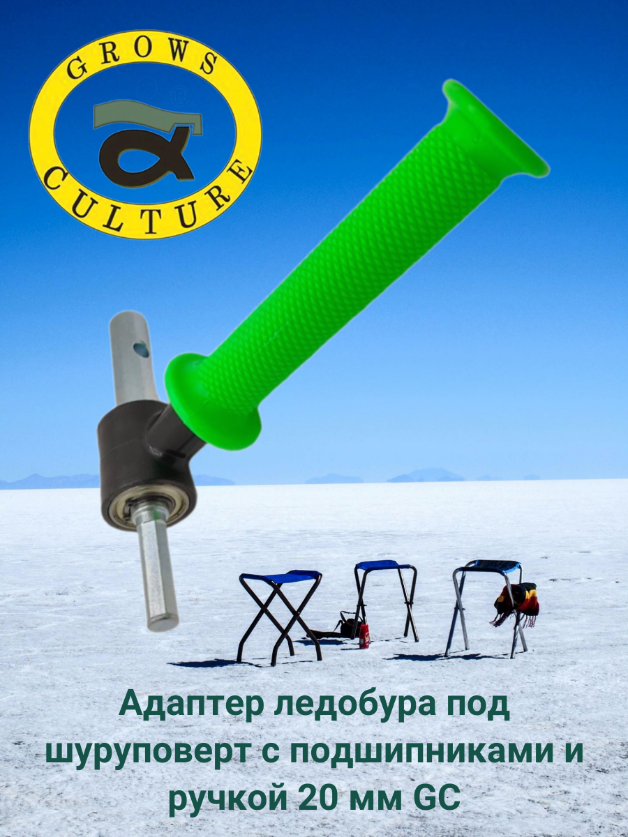 Адаптер ледобура под шуруповерт 20 мм GC