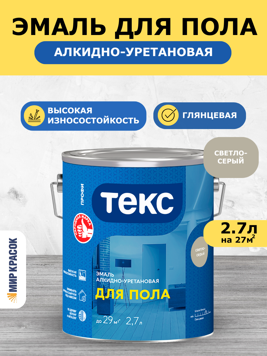 Текс профи для бетонных полов эмаль на алкидно-уретановой основе, светло-серый (2,7л)