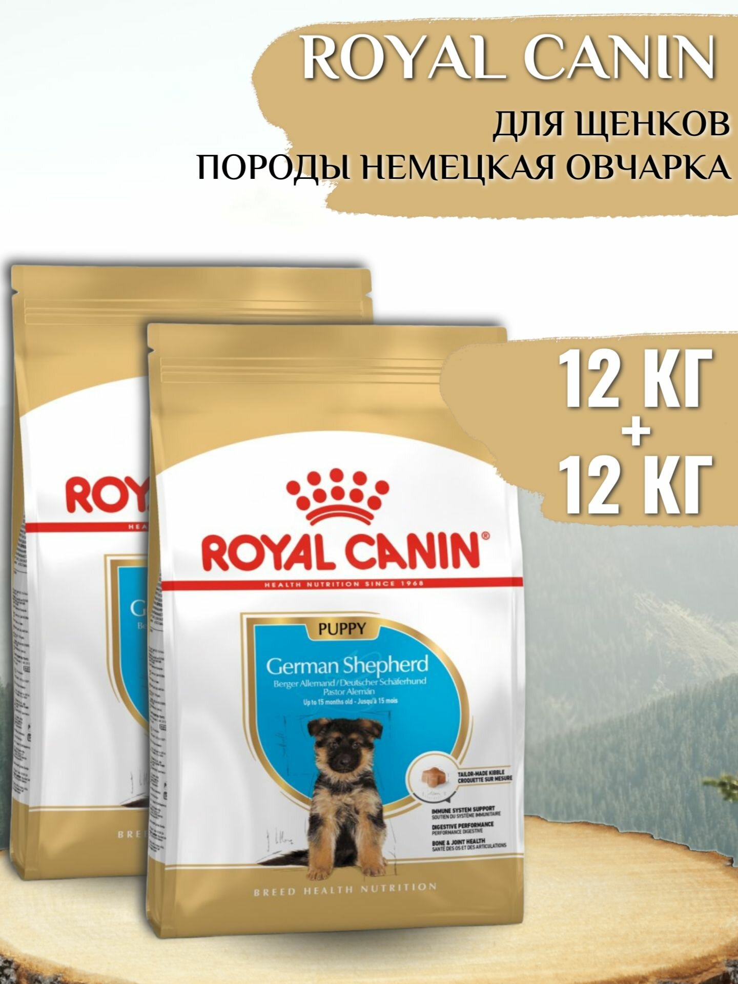 Royal Canin German Shepherd Puppy Сухой корм для щенков 12 кг + 12 кг