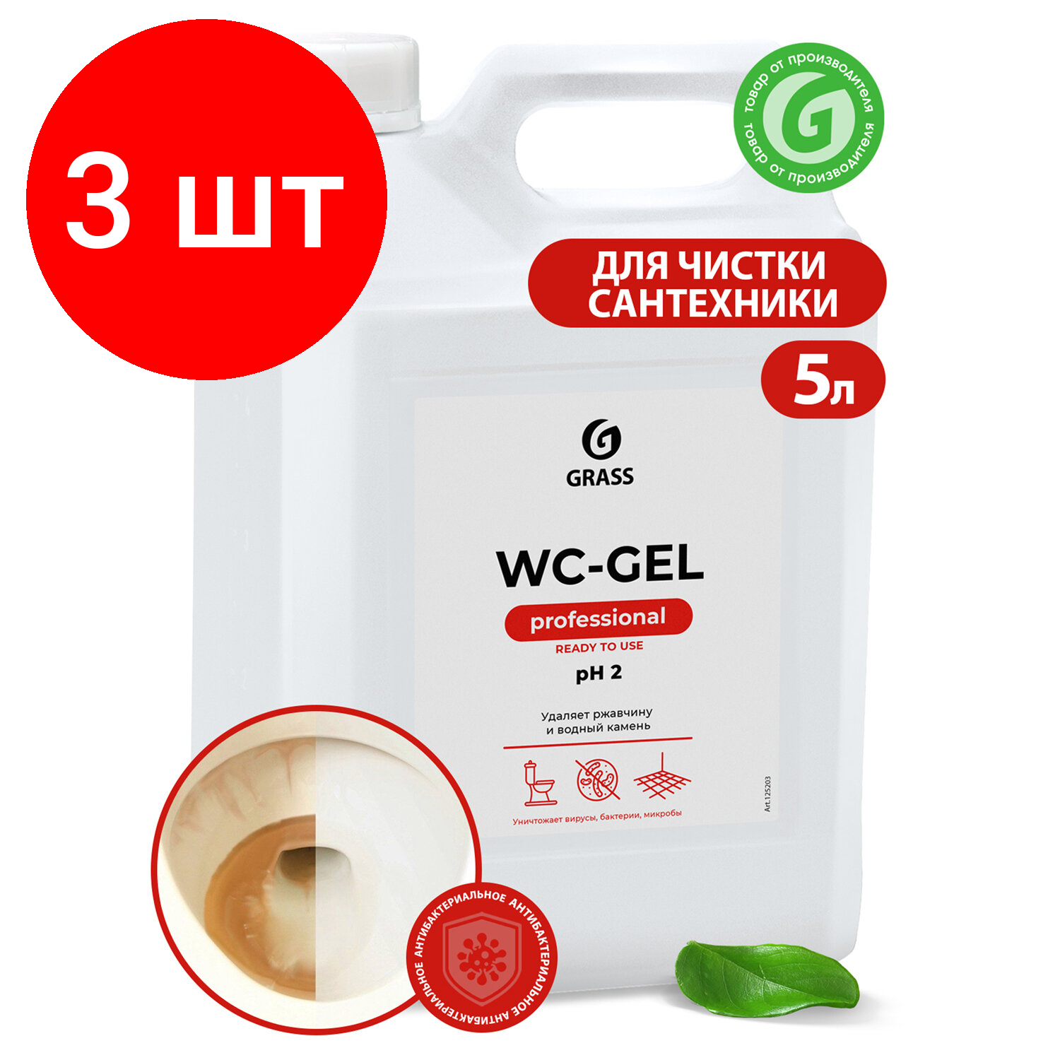Комплект 3 шт, Средство для уборки сантехнических блоков 5.3 кг GRASS WS-GEL, кислотное, гель, 125203