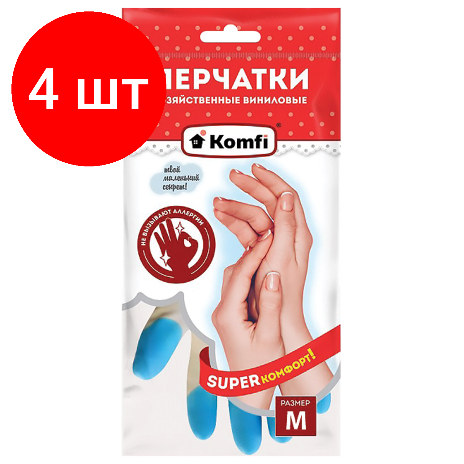 Комплект 4 шт, Перчатки хозяйственные виниловые SUPER комфорт, гипоаллергенные, размер M (средний), 88 г, Komfi, цветные пальчики, прочные, ADM, 25590