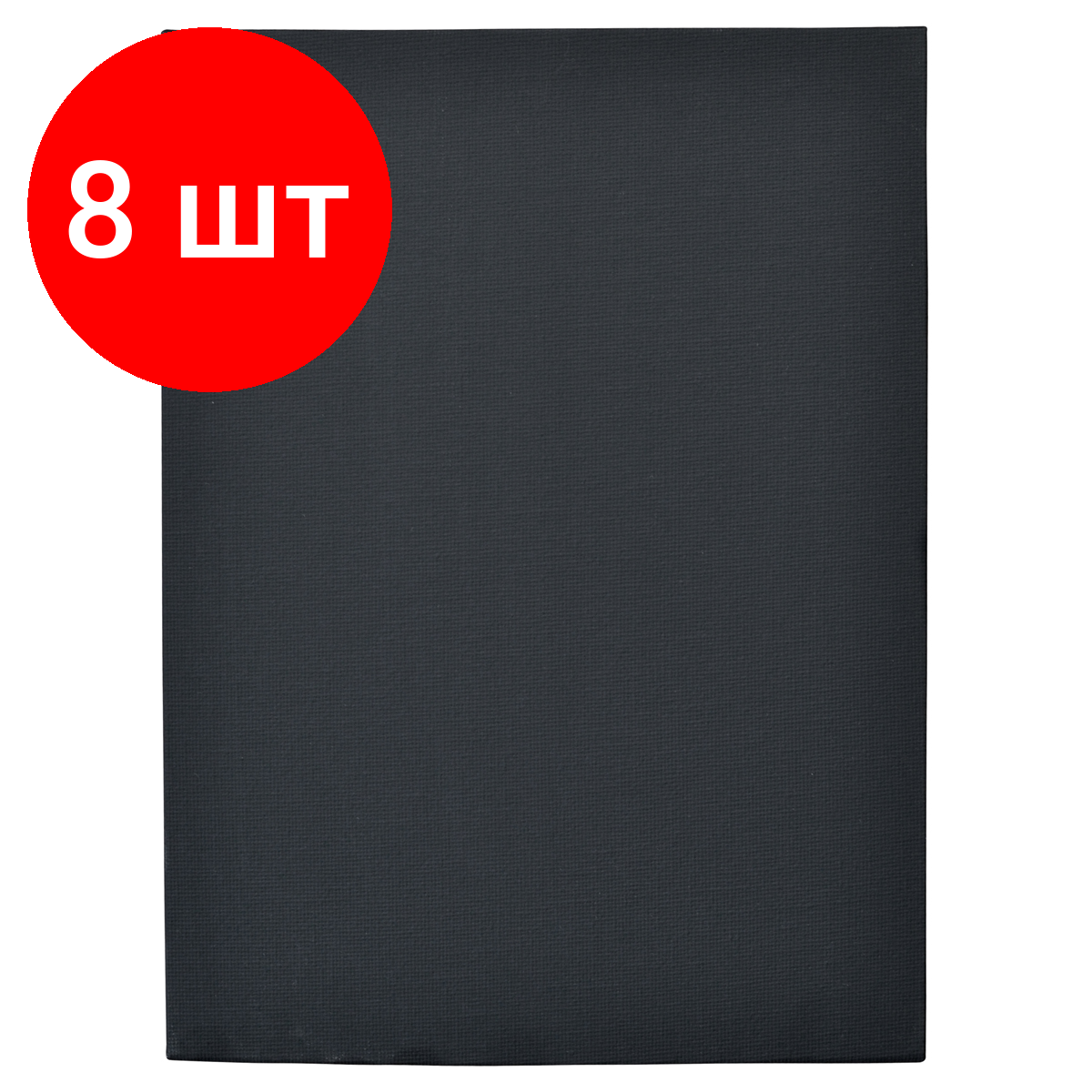 Комплект 8 шт, Холст на МДФ Гамма "Студия", 18*24см, цвет черный, 100% хлопок, 280г/м2, мелкое зерно