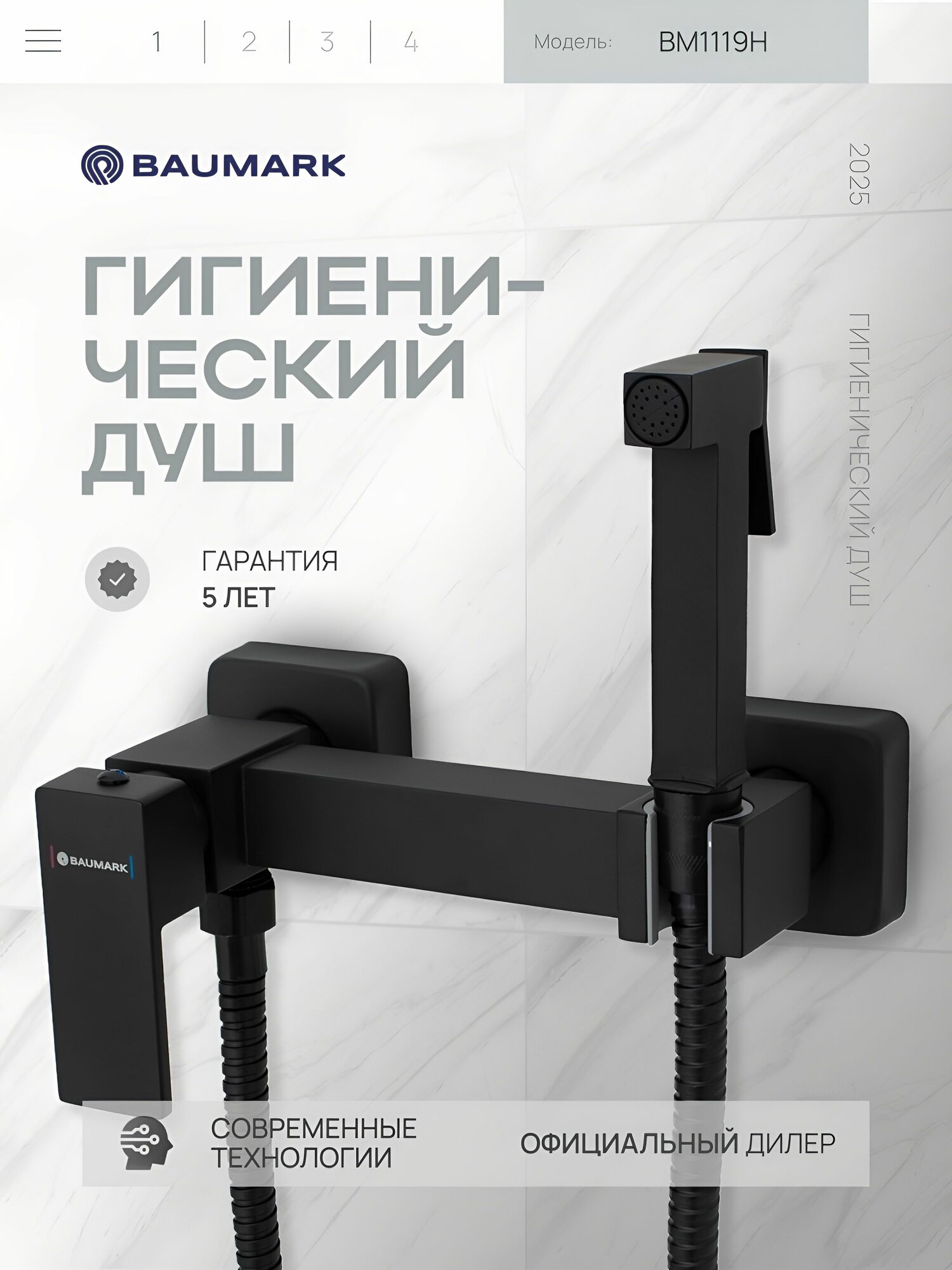 Смеситель с гигиеническим душем черный