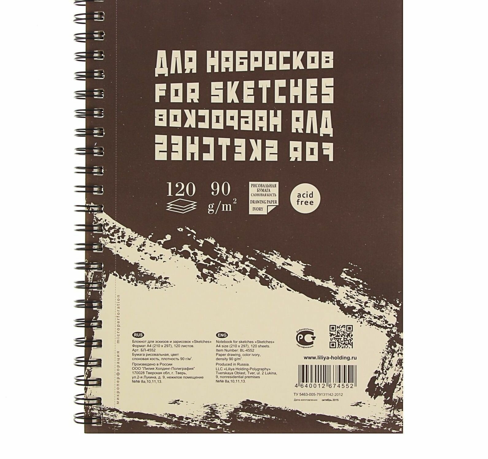 Скетчбук лилия 120 листов, А4, спираль, для эскизов и зарисовок, горизонтальный, 90 г/м2