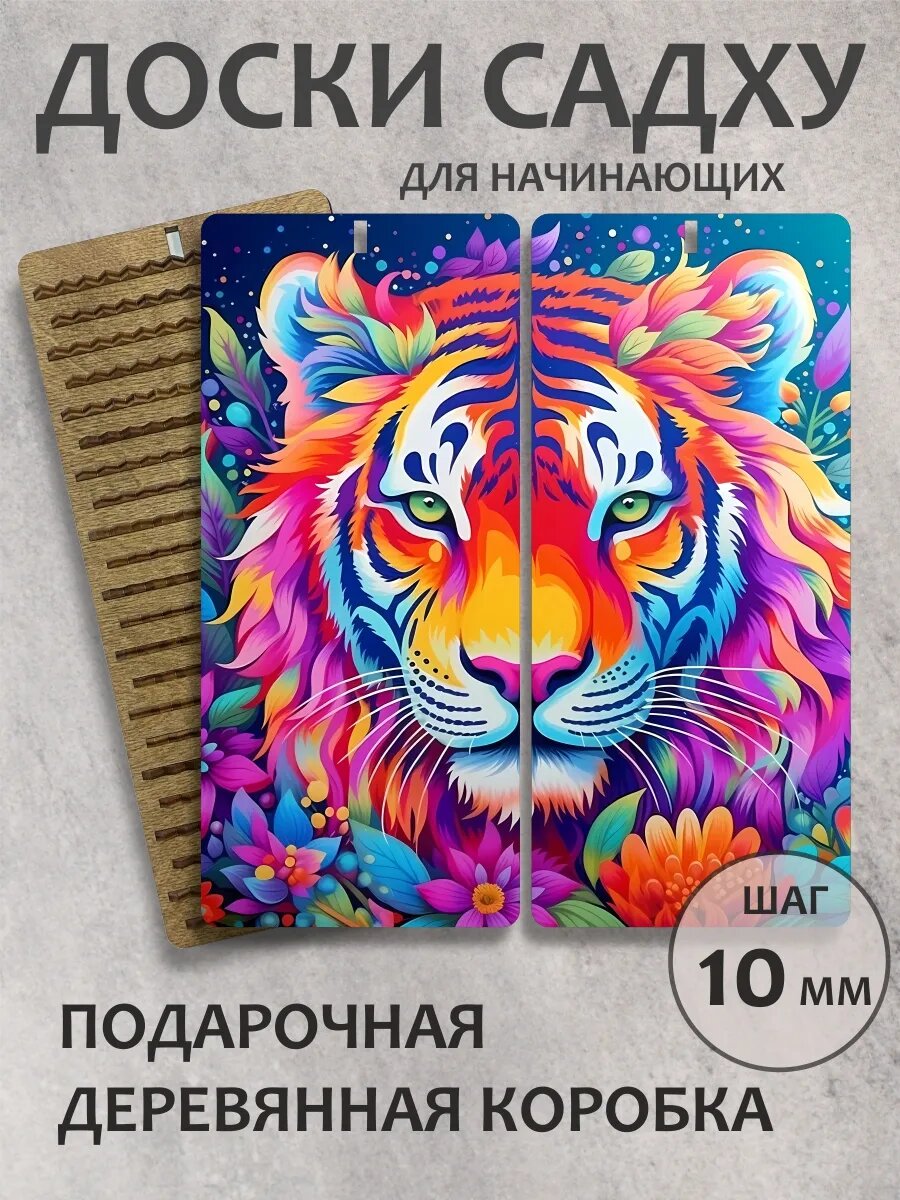 Доска садху для начинающих "Тигр"