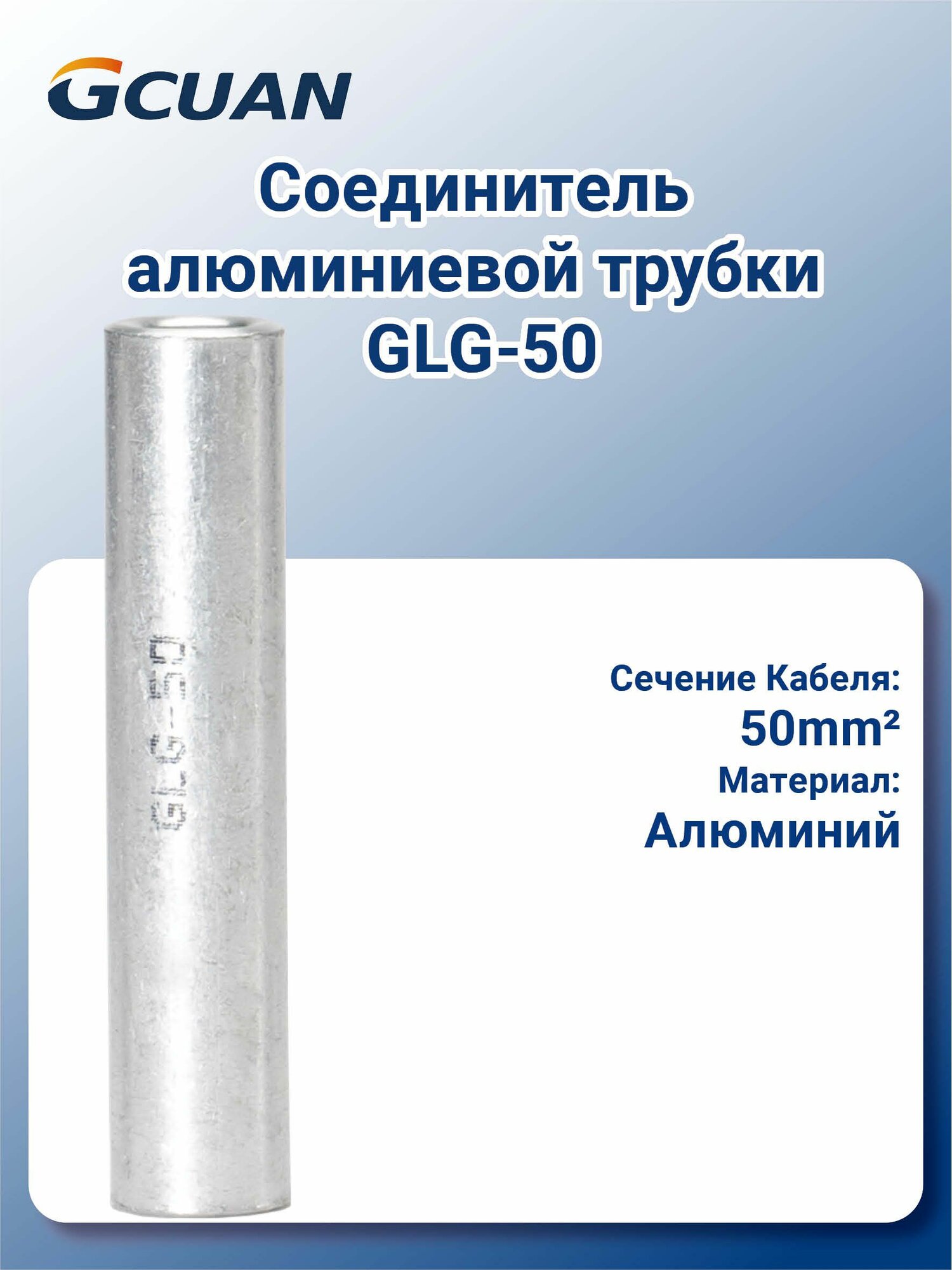 10шт Cоединитель алюминиевоЙ трубки GL-(G)-50(A) GCUAN