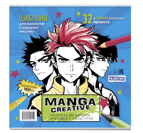 ТыХудожник(тв) Manga Creative [голубая с мальчиками]