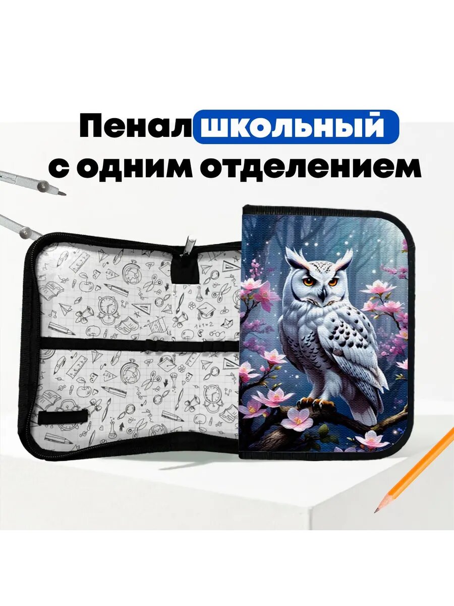 Пенал школьный Сова