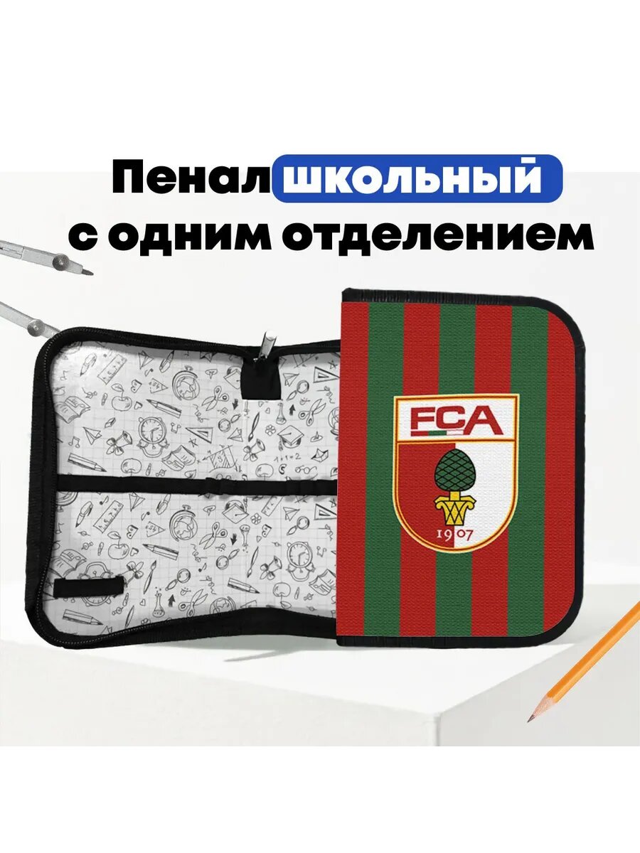 Школьный пенал немецкий футбольный клуб Аугсбург