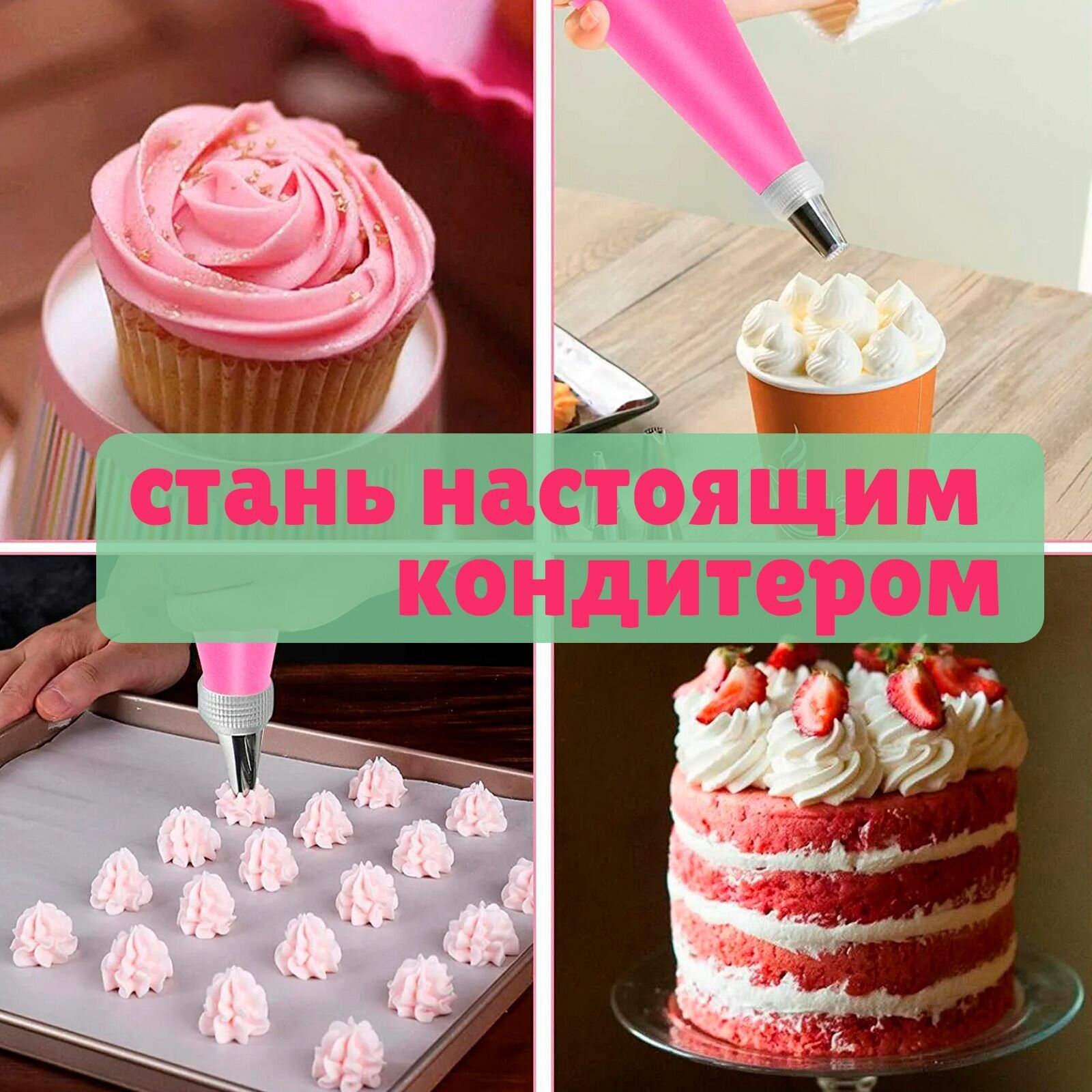 Кондитерский мешок с насадками многоразовый силиконовый для крема, выпечки и украшения тортов, десертов, пирожных и сладостей, 12 разных насадок в комплекте