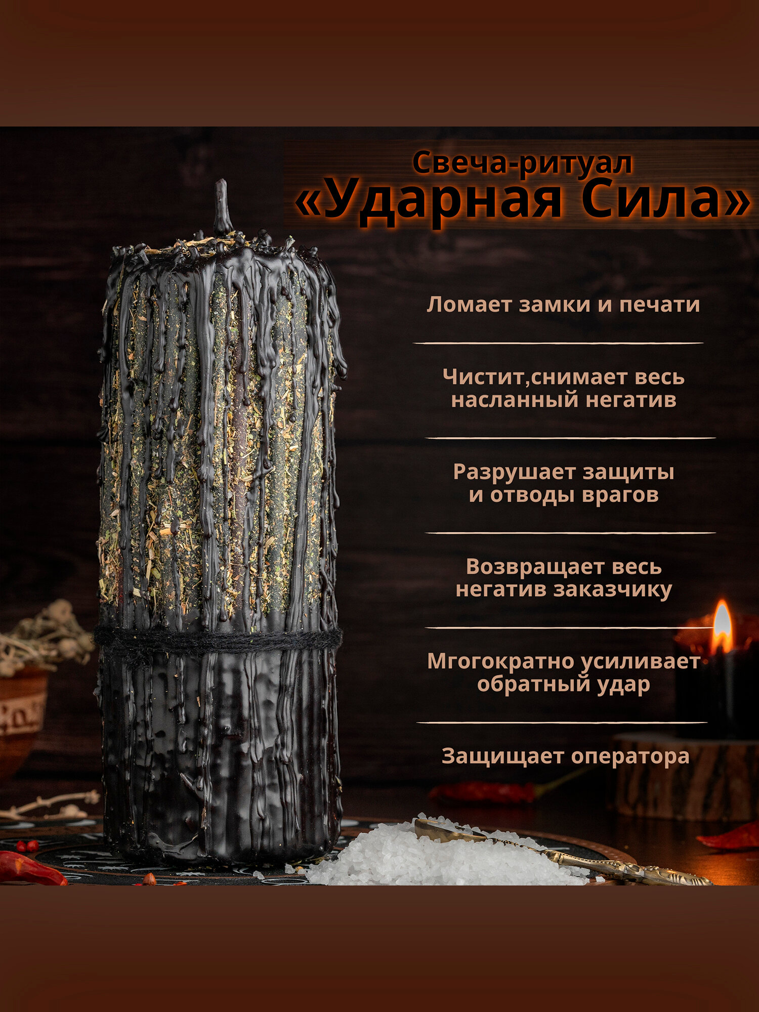 Свеча-ритуал "Ударная Сила", магические свечи, 100% пчелиный воск, полностью ручная работа