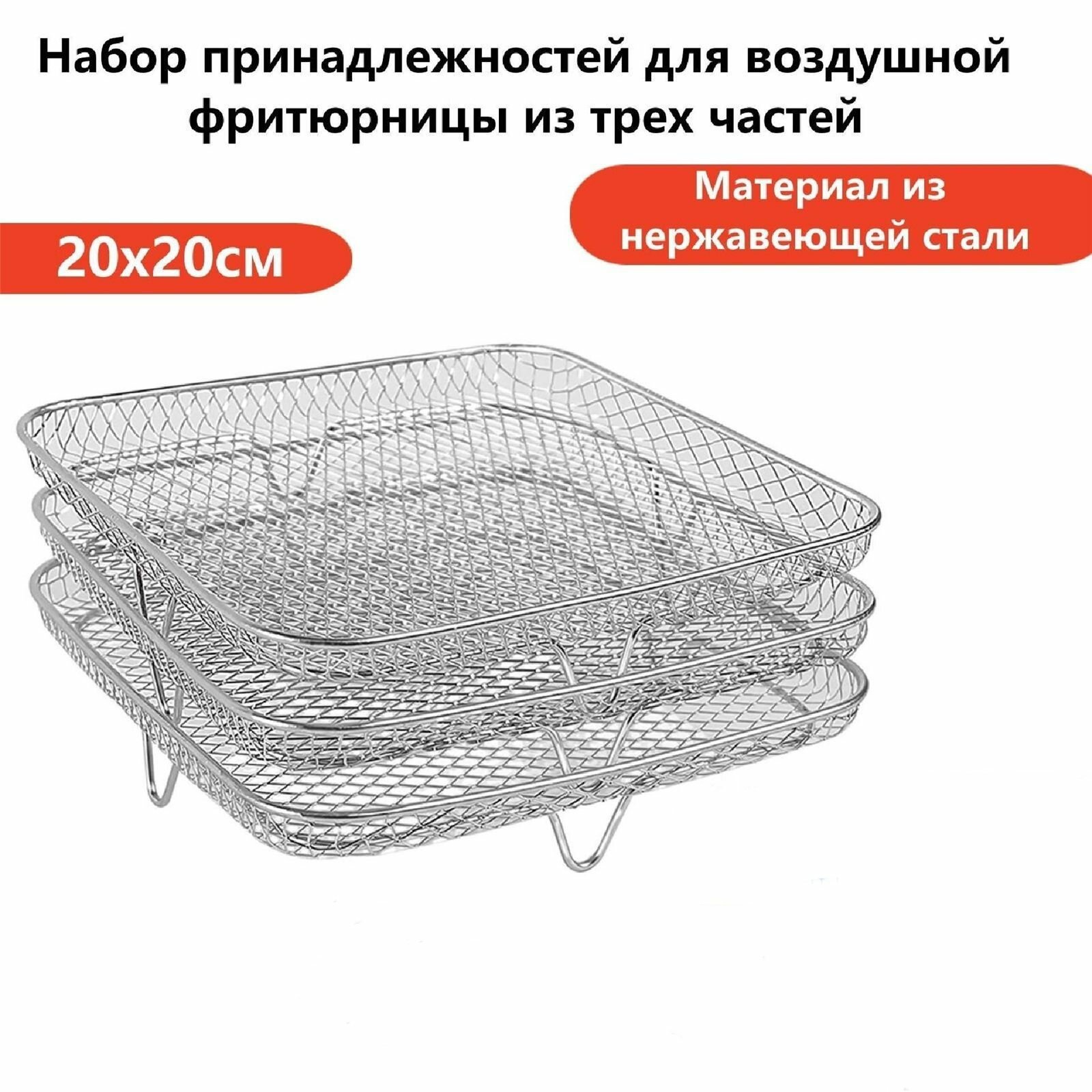 Складную решетку аэрофритюрницы из нержавеющей стали также можно использовать для приготовления блюд на пару, 1 штука
