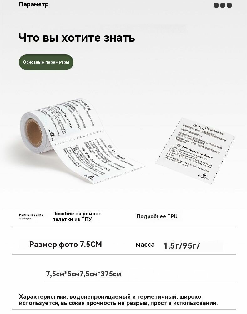 Водонепроницаемая самоклеящаяся наклейка из ТПУ, лента для ремонта палатки и куртки (патч-ролл)