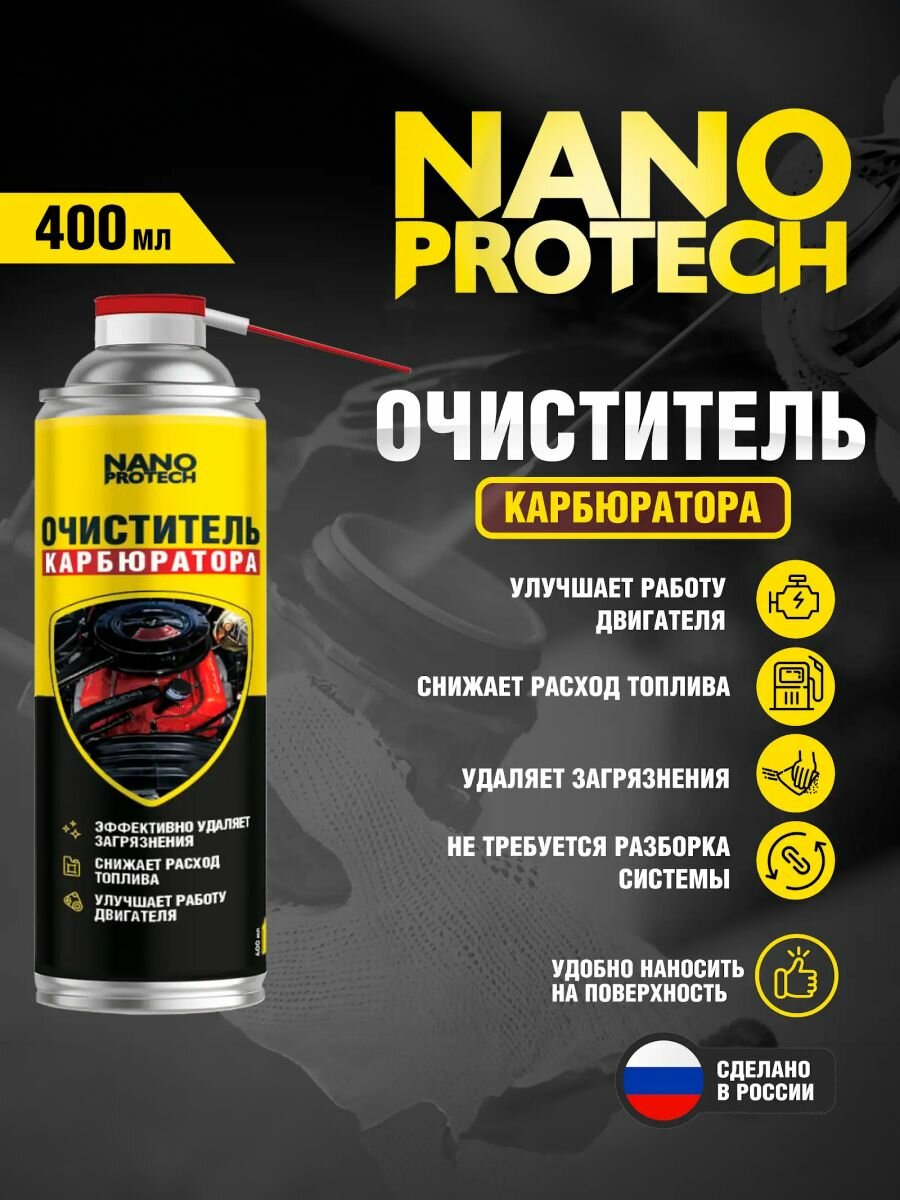 Очиститель карбюратора и дроссельной заслонки NANOPROTECH, 400 мл