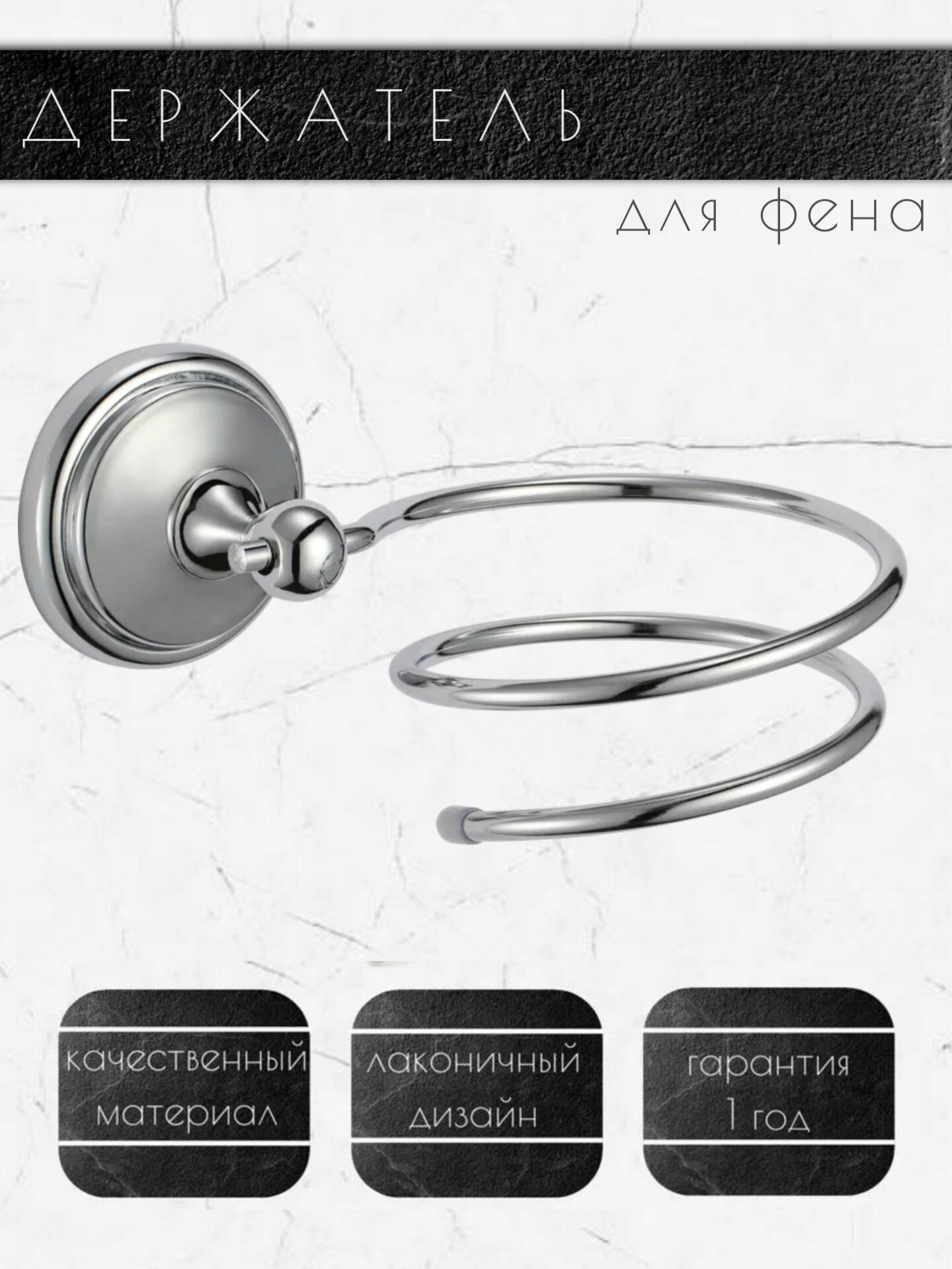 Держатель для фена "Feinise", настенный, серебристый, металлический, саморезы и дюбели в комплекте