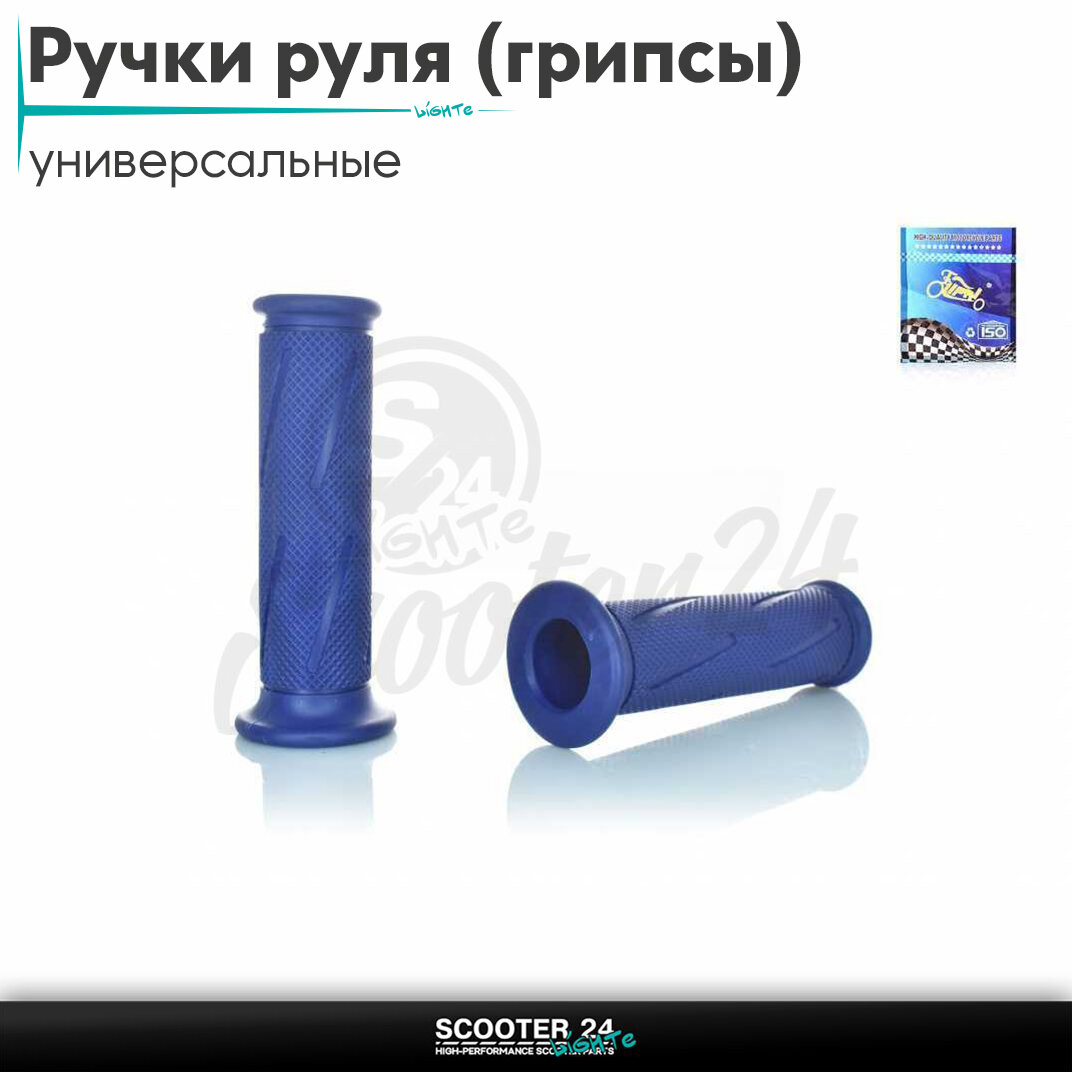 Ручки руля(грипсы)мягкие липкие для питбайков, эндуро, мотоциклов газа(силикон, синие)