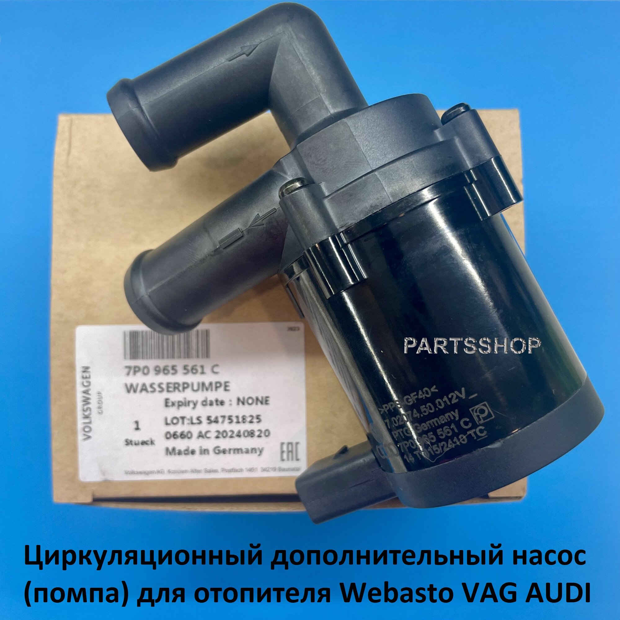Циркуляционный дополнительный насос 12v (помпа) для отопителя Webasto VAG AUDI 7P0965561
