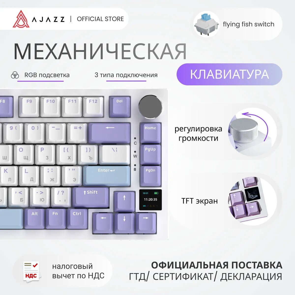 Механическая клавиатура с экраном и RGB AK820 PRO / Flying Fish Switchwf