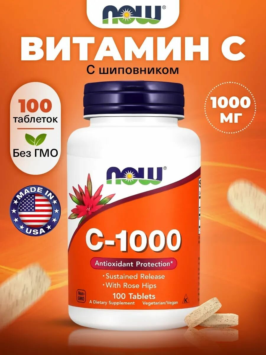 Витамин С замедленного высвобождения, NOW С-1000 Sustained Release,100 таблеток