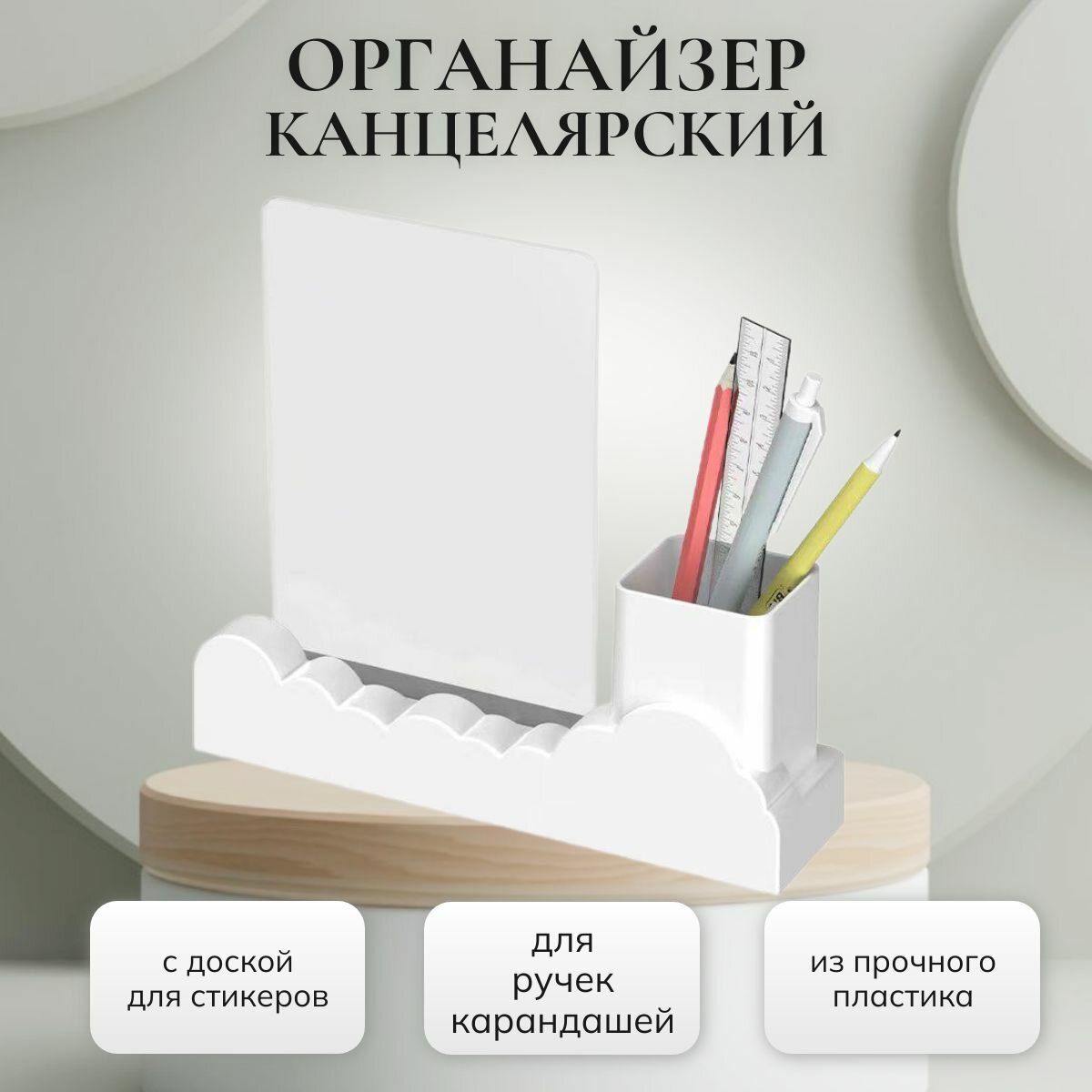 Карандашница настольная с доской для стикеров / Органайзер подставка для канцелярских принадлежностей