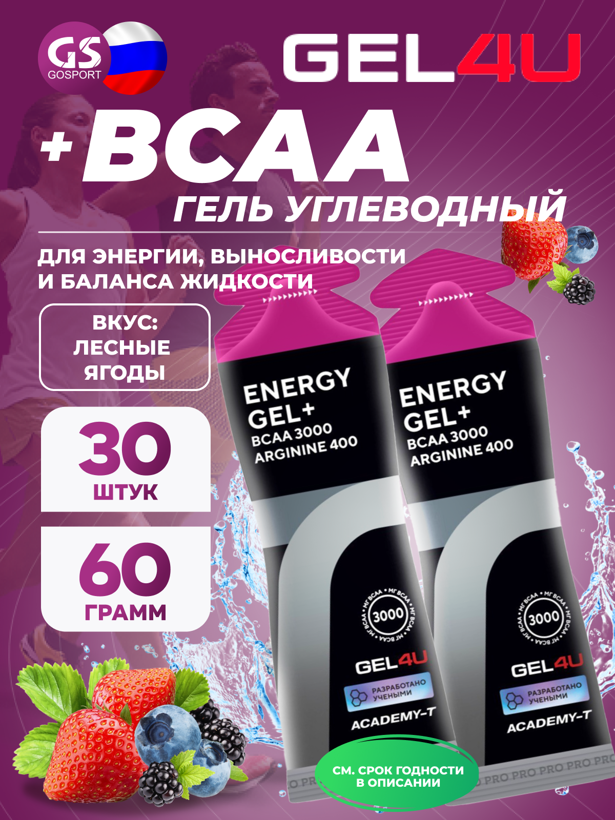 Гель питьевой GEL4U BCAA Гель Энергетический 30 x 60 г, Лесные ягоды