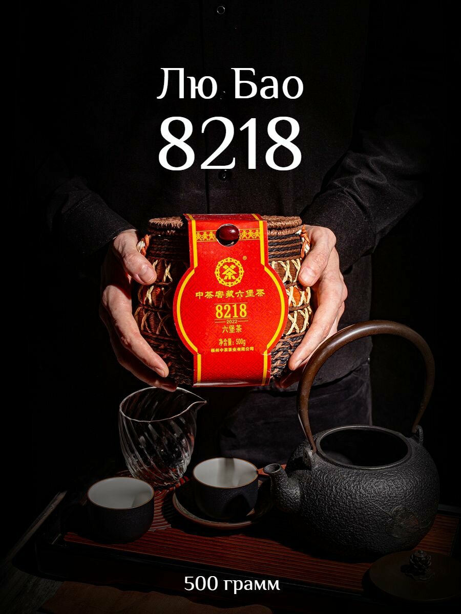 Хэй ча Лю Бао 8218 в корзине 2020 CofCo 500гр