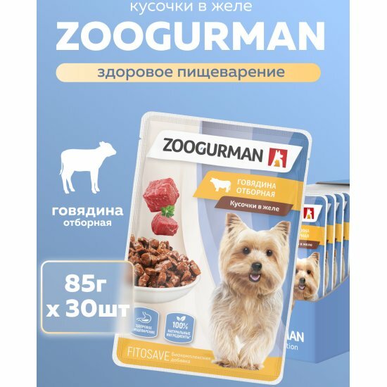Корм влажный Зоогурман Полнорационный для взрослых собак Пауч Говядина отборная 30шт*85 г