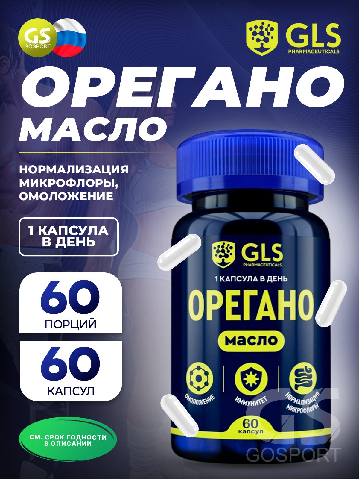 Для иммунитета GLS pharmaceuticals Орегано масло 60 капсул