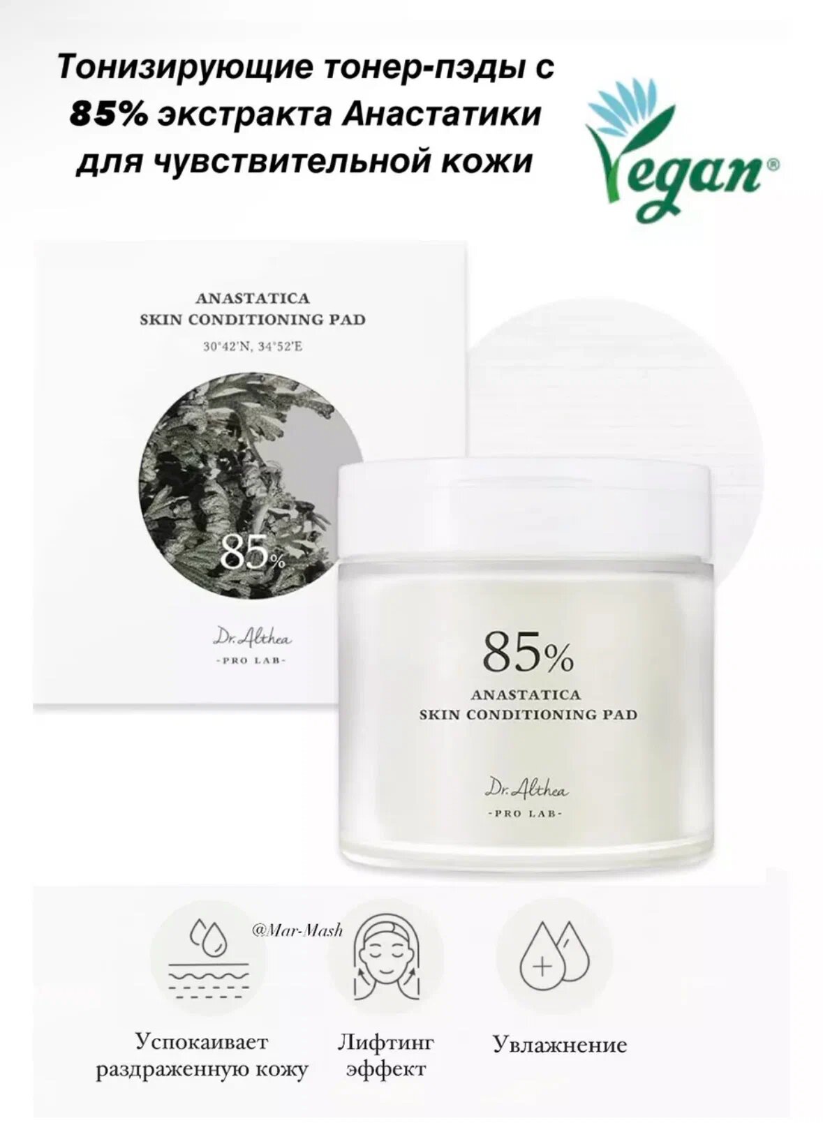 Увлажняющие пэды Dr Althea на основе Анастатики, 85%, 65 шт