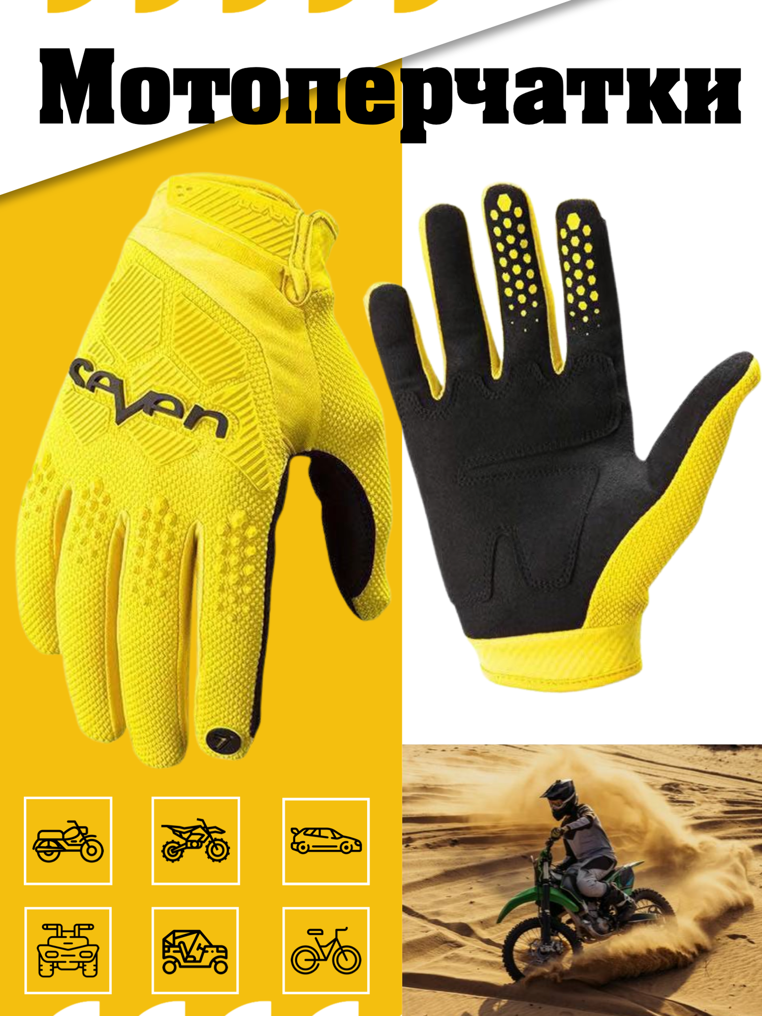 Мотоперчатки текстильные Seven Rival, цвет желтый черный, размер XXL