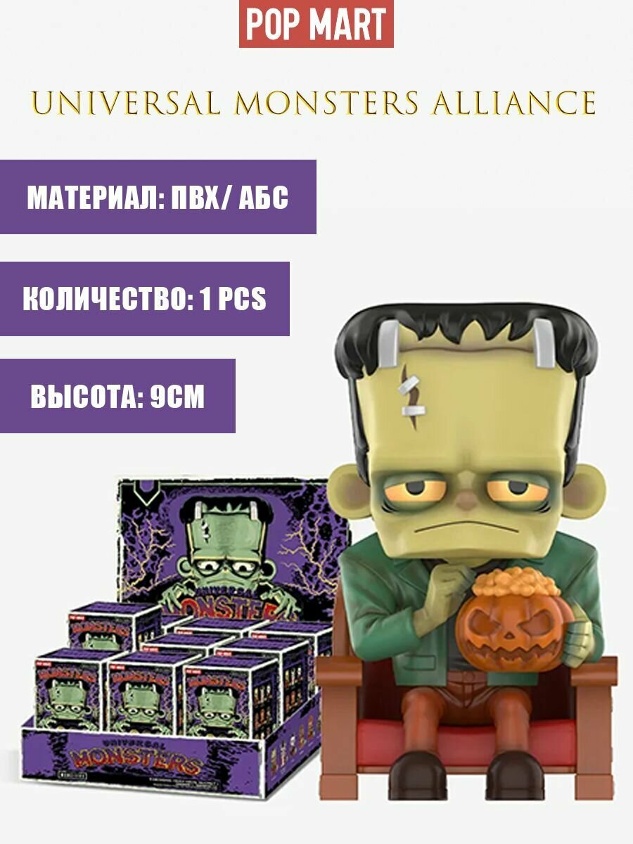 Коллекционная фигурка Слепая коробка POP MART Universal Monsters Alliance Series Figures
