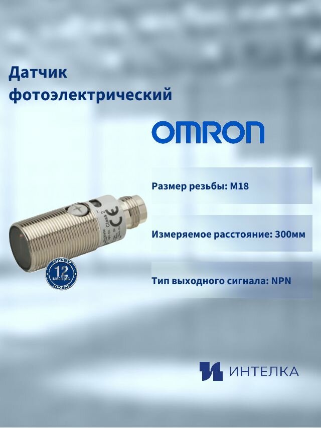 Фотоэлектрический датчик Omron E3FB, Размер резьбы: 18М , E3FB-DN22 OMI