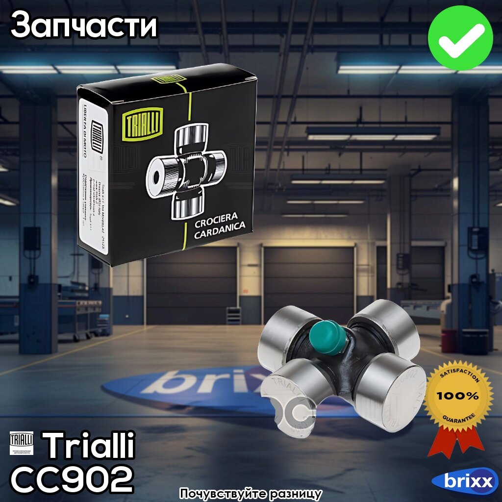 Крестовина Рулевая Gaz 2217/ 2705/ 3302/ 33025/ 33027/ 3306/ 3308/ 3309/ 33097/ 33104/ 4301/ Gazelle/ Valday 94-> Trialli арт.