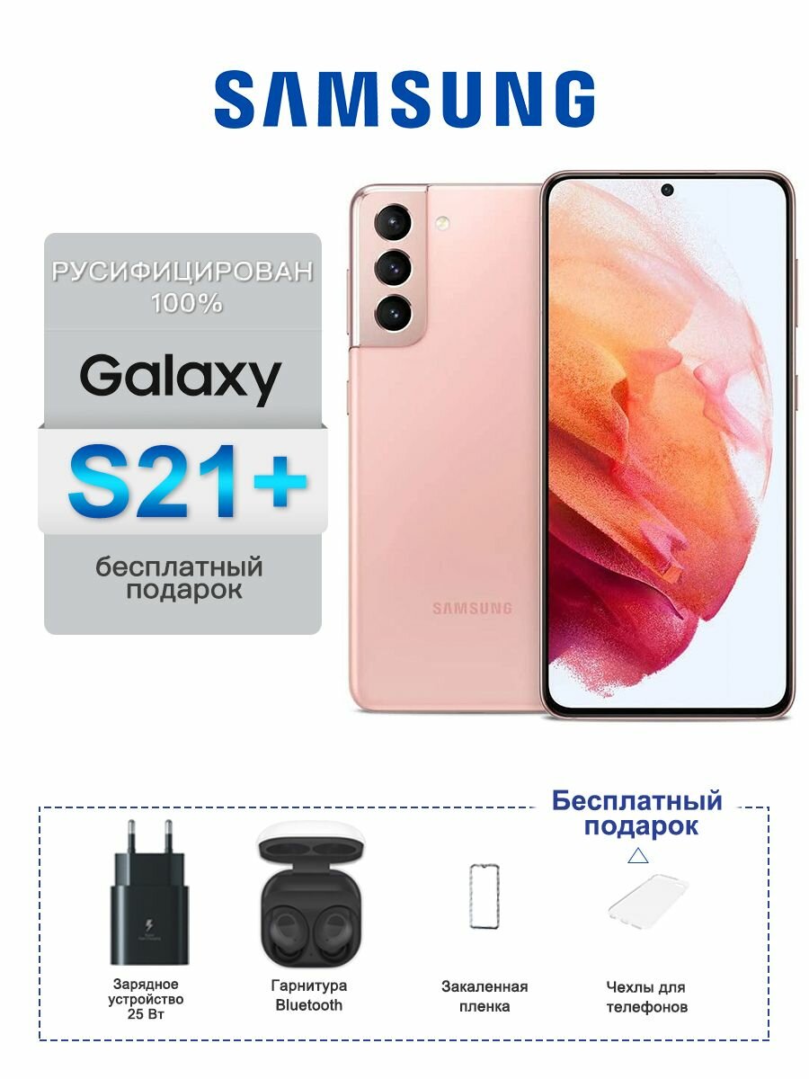 Смартфон Samsung Galaxy S21+, SM-G996B/DS